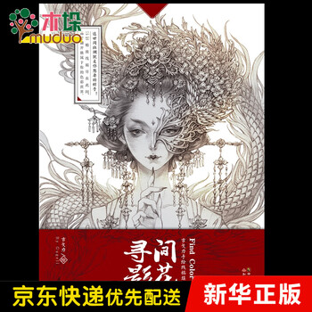 间花寻影？古戈力手绘线稿填色集
