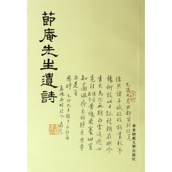 节庵先生遗诗