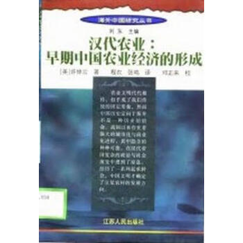 汉代农业 许倬云【正版书】