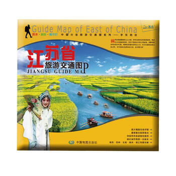江苏省旅游交通图-防水.耐折.撕不烂 中国地图出版社