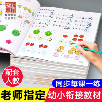 幼小衔接整合教材数学语文全套12册幼升小一日一练拼音数学幼儿识字 测试卷幼儿园大班学前班升一年级 汉字描红 拼音拼读训练10十20二十以内加减法练习册大班学前班 正版
