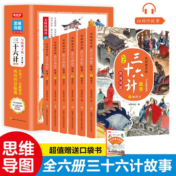 写给孩子的思维导图三十六计故事 彩绘版（6册）