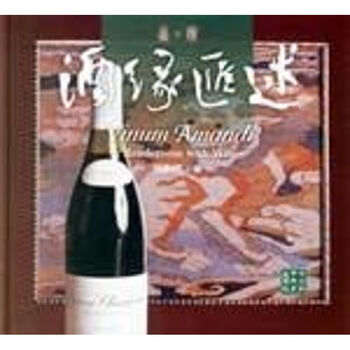 品酒/酒缘汇述