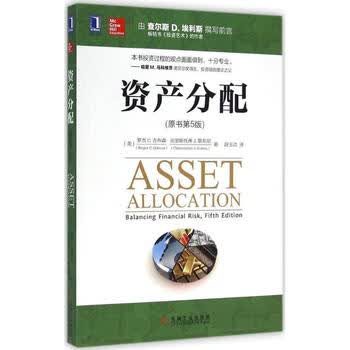 资产分配【正版图书，放心下单】