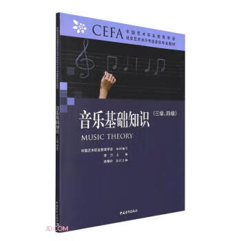 音乐基础知识