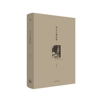 木心上海往事 铁戈著