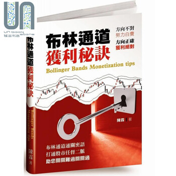 布林通道获利秘诀 陈霖 奇霖   商业理财   投资理财   股票  证券