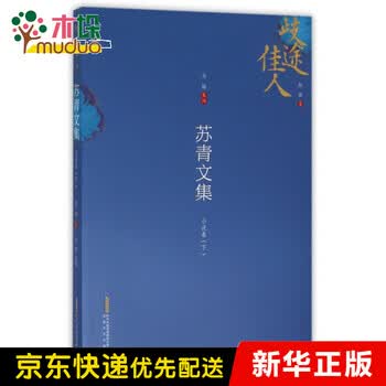 苏青文集(小说卷下歧途佳人)