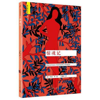 惊魂记 浮龙李 小说 9787020119684