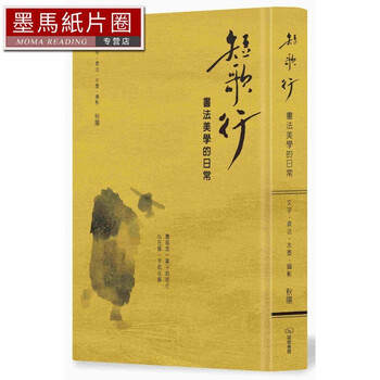 预售 秋阳 短歌行：书法美学的日常 暖暖书屋