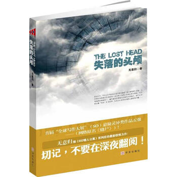 失落的头颅 无意归【正版书】