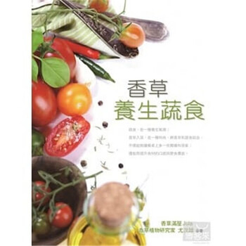 香草養生蔬食13小樹尤次雄,蔡怡貞进口原版