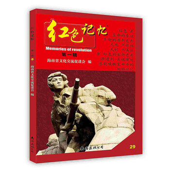 [按需印刷]红色记忆·29