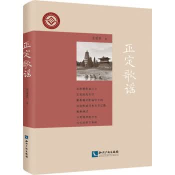 正定歌谣