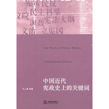 中国近代史上的关键词