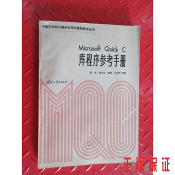 保证正版  可开发票！！库程序参考手册
