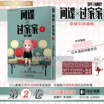 更新至第四卷《间谍过家家》简体中文正版漫画实体书籍 全套任拍可单选集 间谍家家酒SPY×FAMILY远藤达哉\/著 第2集卷