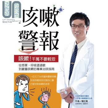 咳嗽警报 从感冒 呼吸道过敏到严重咳嗽的专业治咳指南 柿子  医疗保健  养生 港台原版