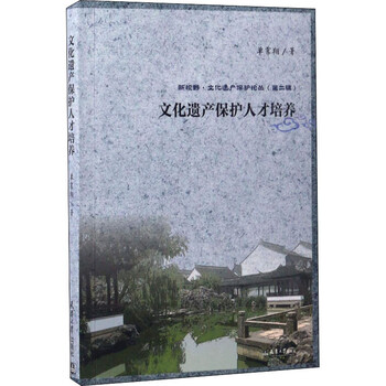 文化遗产保护人才培养