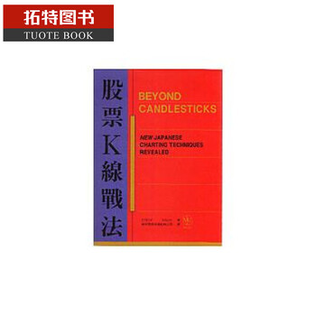 预售 股票K线战法 台版寰宇 Steve Nison史蒂夫尼森