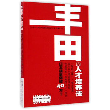 丰田的人才培养法