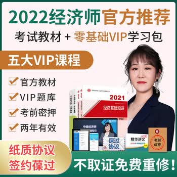【专业自选】备考2022中级经济师2021教材真题金融人力工商财政税收建筑房地产经济自选初级经济师 中级基础+建筑经济(名师课程+考前资料)