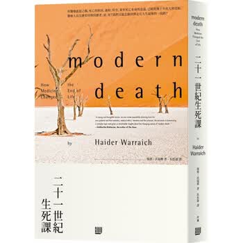 台版 二十一世纪生死课涵盖死亡的生理机制社会学DNR议题定义重症照顾者的重负社会科学
