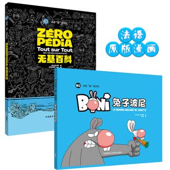 （法语“漫游）系列兔子波尼+无基百科