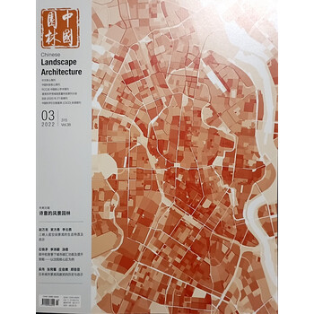 中国园林杂志 2022年3月总第315期 诗意的风景园林