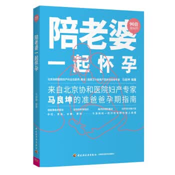 陪老婆一起怀孕 马良坤