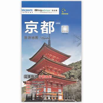 京都旅游地图 赠京都旅行手账 2018全新版 中文语音导游 日本京都景点地图 带交通路线地铁等 城市