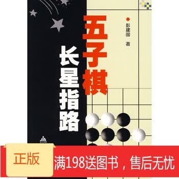 五子棋长星指路 