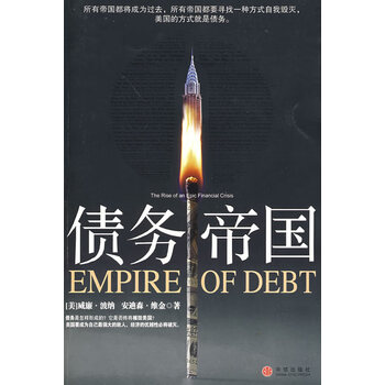 债务帝国