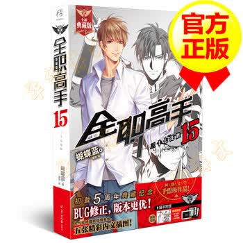 【精美大海报+S10纪念特辑】全职高手15 三十七连胜 天闻角川动漫小说 玄幻武侠书