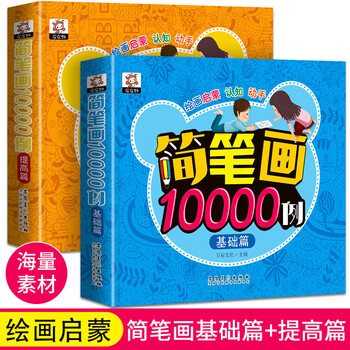 简笔画大全10000例儿童画入门7-8-10岁小学生学画画简易画儿童3-6岁幼儿园宝宝启蒙分步学画美