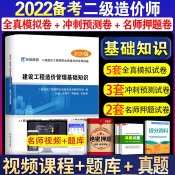 备考2022全国二级造价师2021教材土建安装水利交通专业北京上海市宁夏安徽山西甘肃省可用 二造 【基础知识】真题试卷 单本