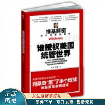 维基解密