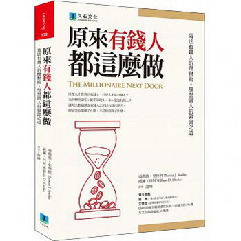 台版 原来有钱人都这么做