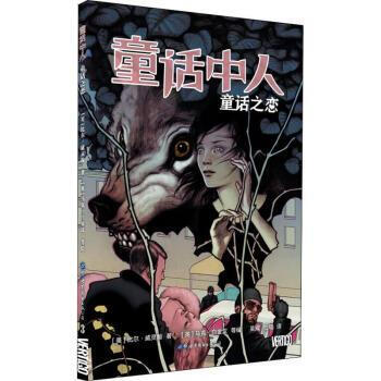 童话中人(童话之恋)
