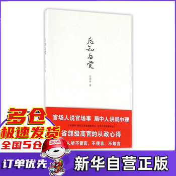 后知后觉