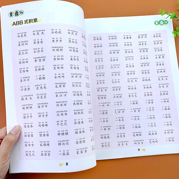 重叠词词语大全训练专项书 注音版四三二一年级语文叠词大全书 小学生aabb abab重叠词量词成语积