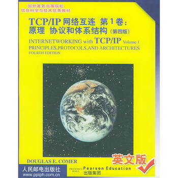 TCP IP网络互连第1卷:原理 协议和体系结构 [美]库默 著【正版书】