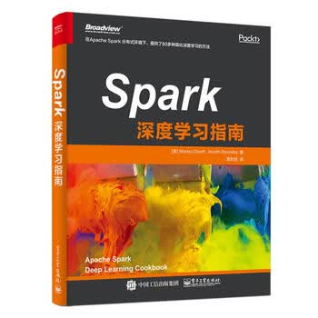 Spark 深度学习指南 Spark核心技术原理应用 Spark运行机制与框架书籍 Apache S