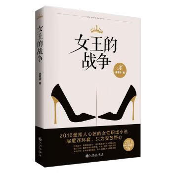 女王的战争