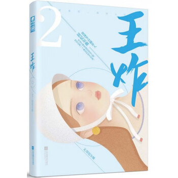 王炸(2)