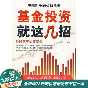 基金投资就这几招
