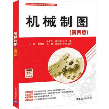 机械制图（第4版）