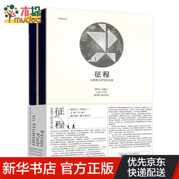 征程(从鱼到人的生命之旅)(精)