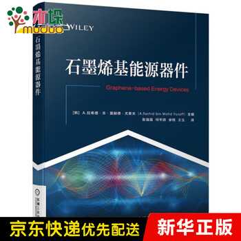 石墨烯基能源器件