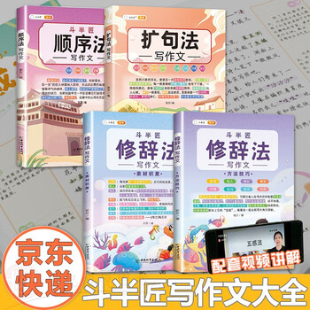 【单本，套装多选】斗半匠作文大全张泉灵的作文课五感法写作文三到六年级顺序法修辞法镜头法扩句法写作技巧素材积累全套作文书二三四五六年级上册下册小学生同步作文 【4本】修辞法2本+顺序法+扩句法